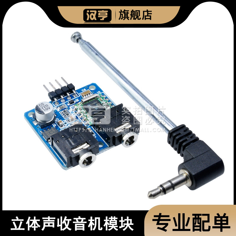 TEA5767收音机模块 电台FM音频接收器立体声收音机模块(配天线)