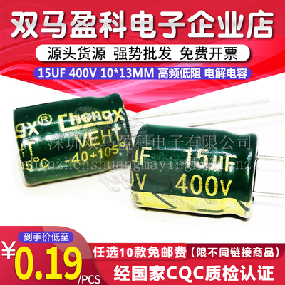400V 15UF高频低阻 铝电解电容15微法 400伏 10X13 10X17 10*20MM