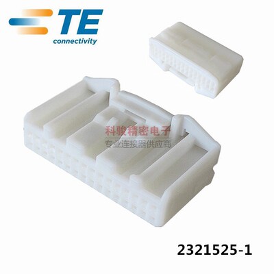 TE泰科汽车连接器32P胶壳护套2321525-1替代1318747-1现货2025+