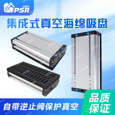 工业机械手集成式海绵真空吸盘