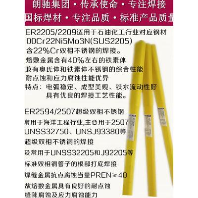 特种ER2209/2205/25942507双相不锈钢焊丝氩弧焊丝双相不锈钢焊条