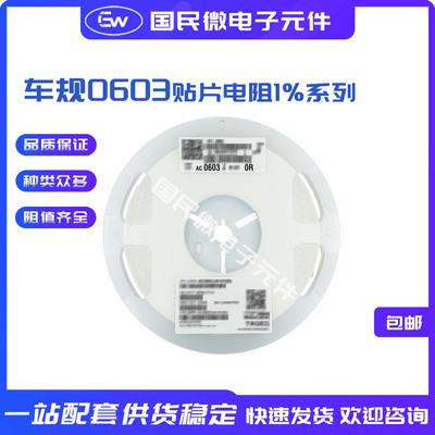 车规AC 贴片电阻 0603 1% 442R 453R 464R 470R 475R 487R 499R