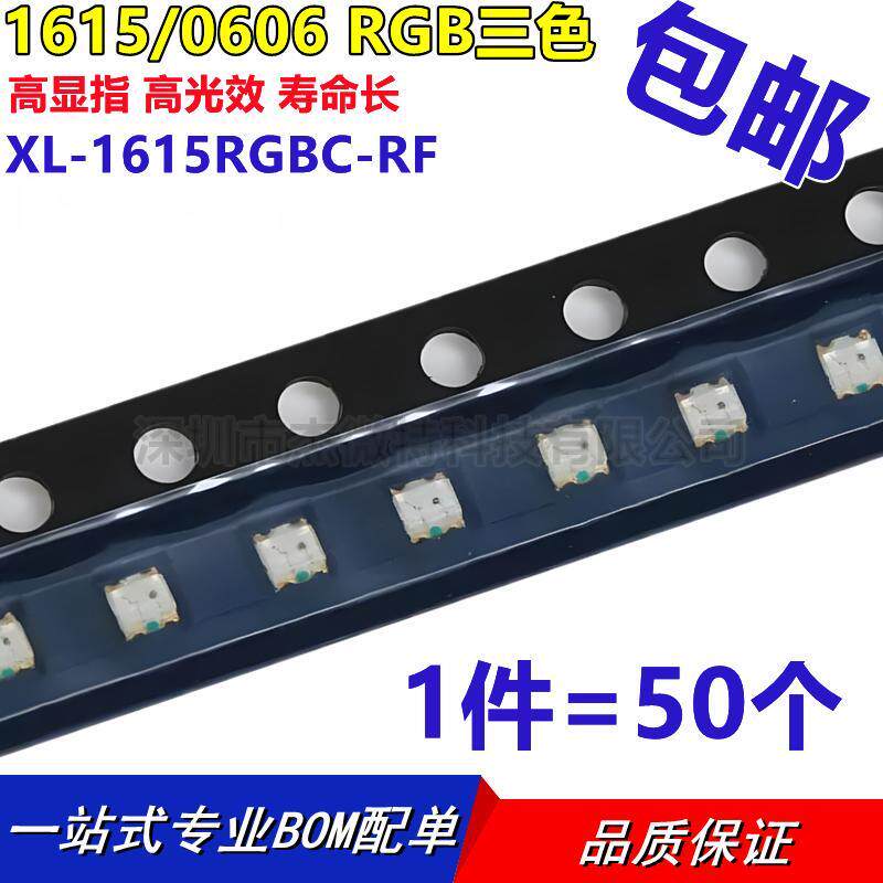 发光LED XL-1615RGBC-RF XINGLIGHT(成兴光) 0606 RGB三色(50只)_虎窝淘