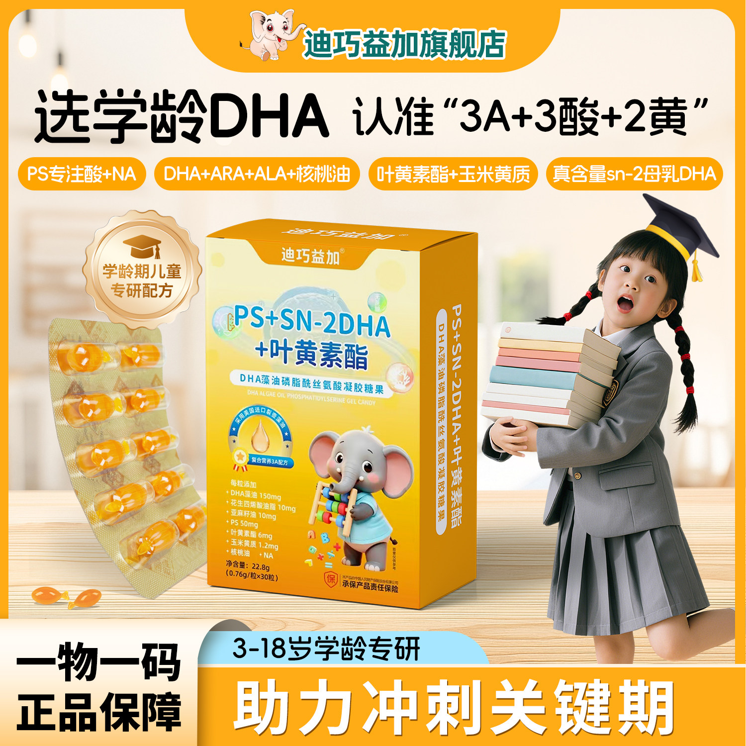 迪巧益加PS专注DHA藻油150mg磷脂酰丝氨酸ARA学霸专注力