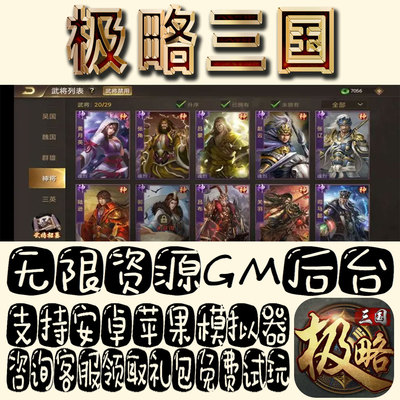 极略三国gm手游不限量BT资源福利礼包码满级VIP道具内购成品号