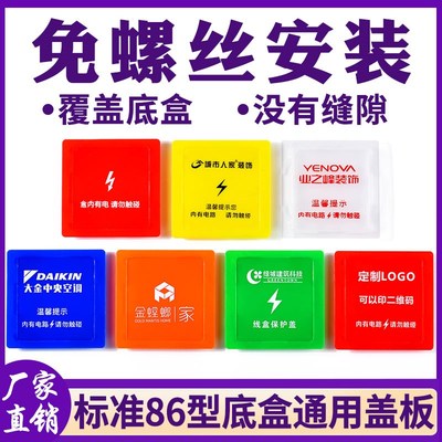 装修86型底盒盖板暗盒线盒保护盖开关插座遮丑面板装饰卡扣免螺丝