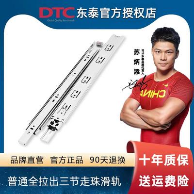 东泰DTC五金抽屉轨道导轨三节轨道侧装滑道滑轨3节静音不阻尼缓冲