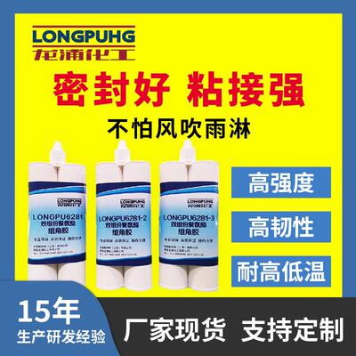 耐高低温组角胶ab胶门窗胶密封粘接聚氨酯结构胶6281密封胶