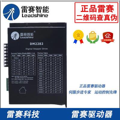 雷赛驱动器DM2282/DM1182110/130二相步进电机驱动器220V现货