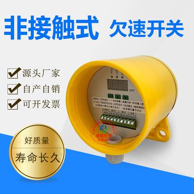 非接触式打滑检测器YB-RDC-BSWSFQS-02速度检测欠速失速开关