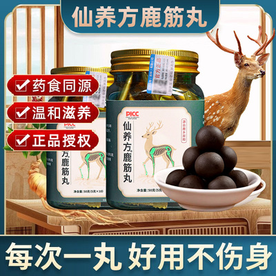 仙养方鹿筋丸鹿乡双阳东北特产5g*10丸梅花鹿鹿筋正品保障