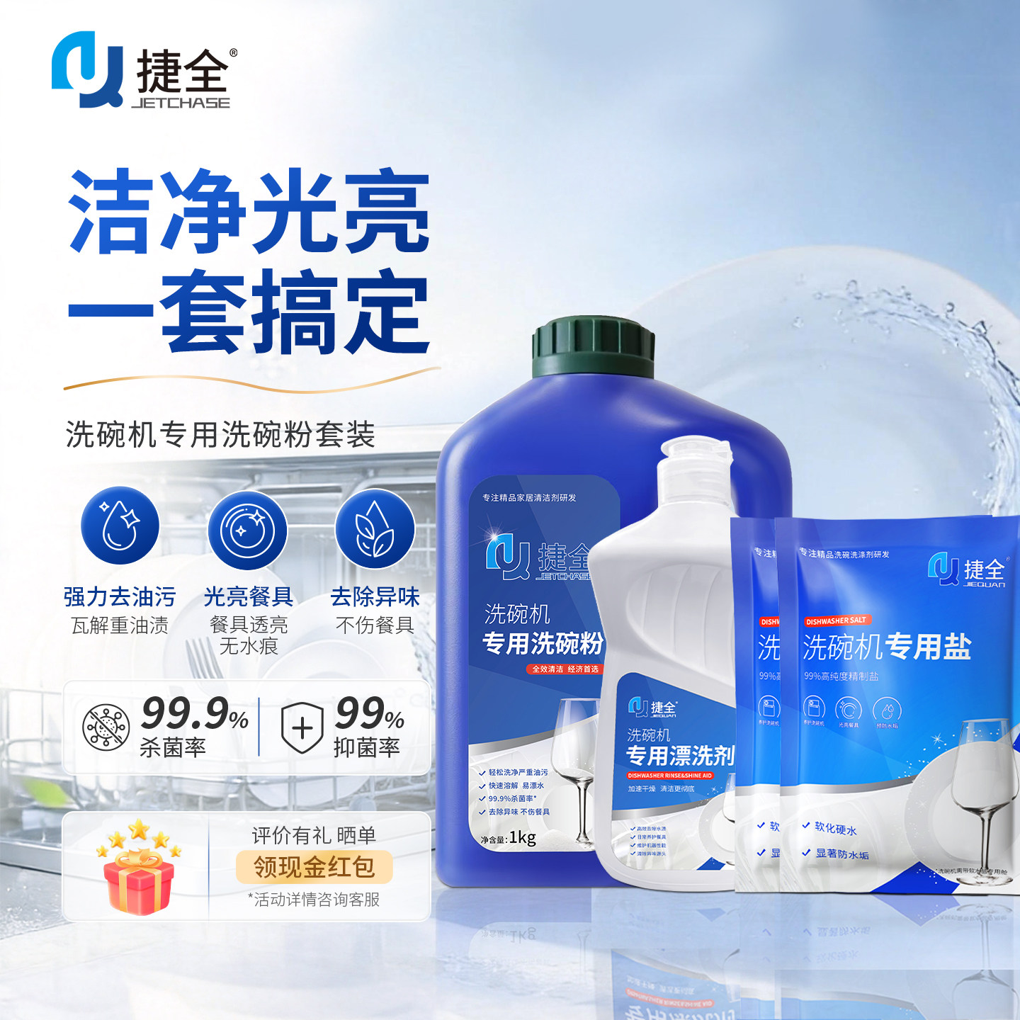 捷全洗碗机洗涤剂套装专用清洁剂速干亮碟洗碗粉漂洗剂洗碗盐耗材