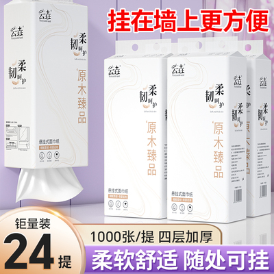 24000张挂式纸巾抽纸家用实惠装卫生纸擦手纸餐巾纸卷筒纸厕纸抽