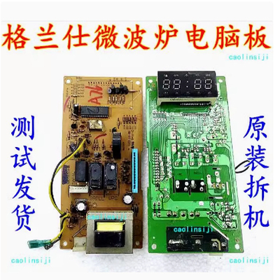 格兰仕微波炉WD800B WG800CSL23-K6电脑板GAL0230N GAL0190N主板