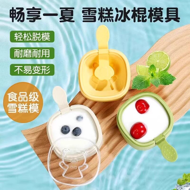 雪糕模具食品级硅胶冰盒儿童做冰淇淋冰棒冰糕奶酪棒儿童自制磨具