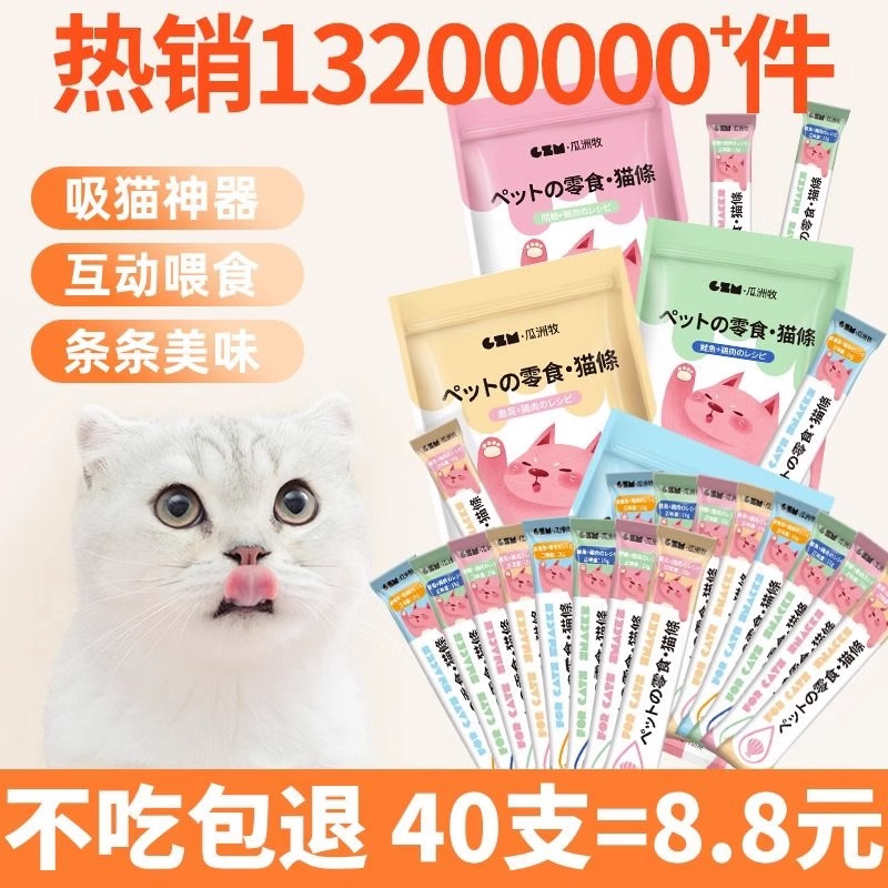 猫条100支整箱囤货猫咪零食罐头营养成幼猫湿粮用品小鱼干猫罐头