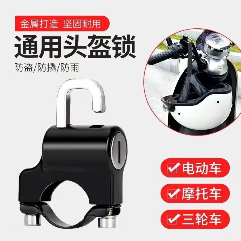 电动摩托车头盔锁防盗防偷神器固定安全帽挂钩专用锁电瓶车帽子锁