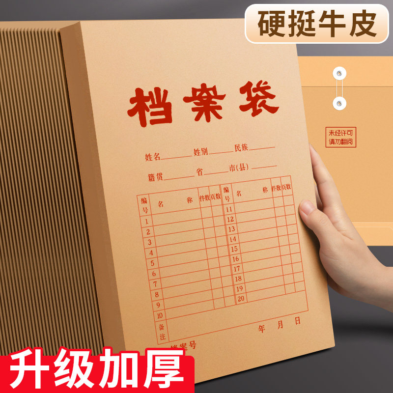 思进A4加厚牛皮纸档案袋木浆无酸纸文件收纳资料袋牛皮纸封面