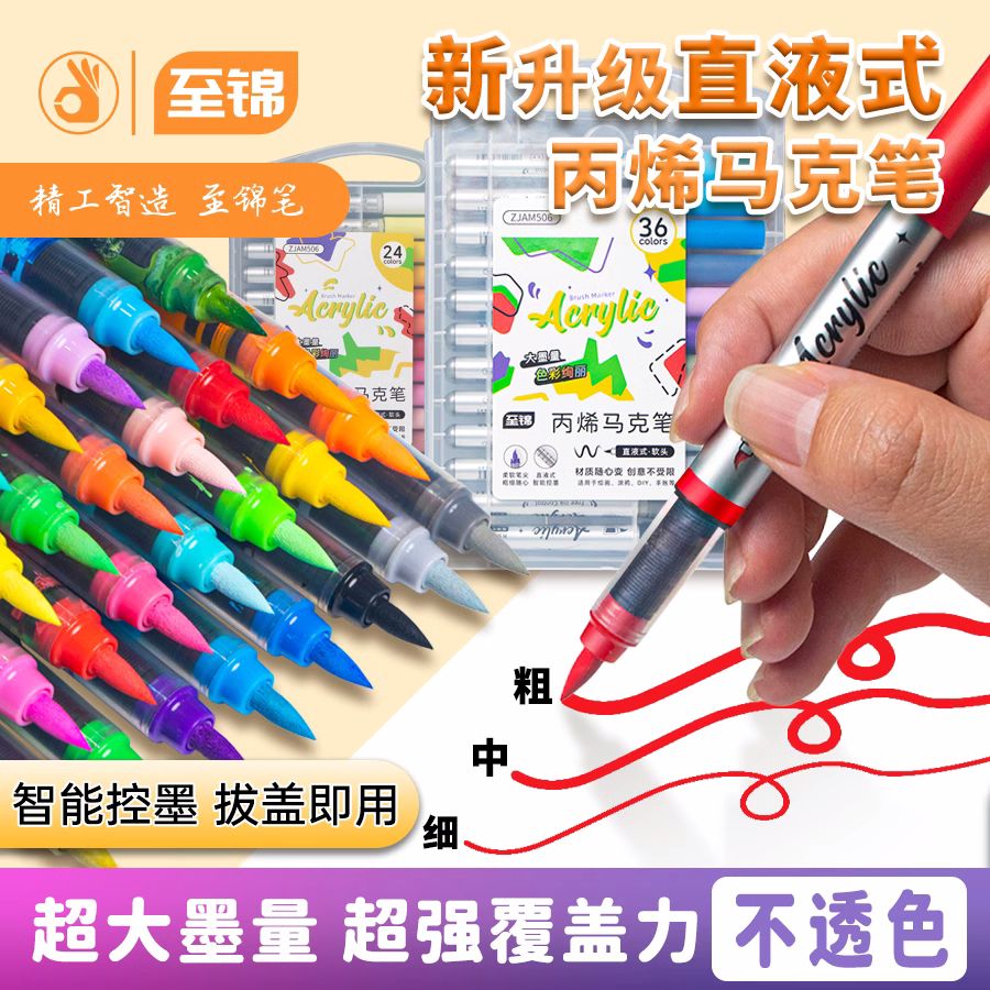 直液式丙烯马克笔软头不透色水彩笔防水DIY涂鸦彩色绘画笔小学生