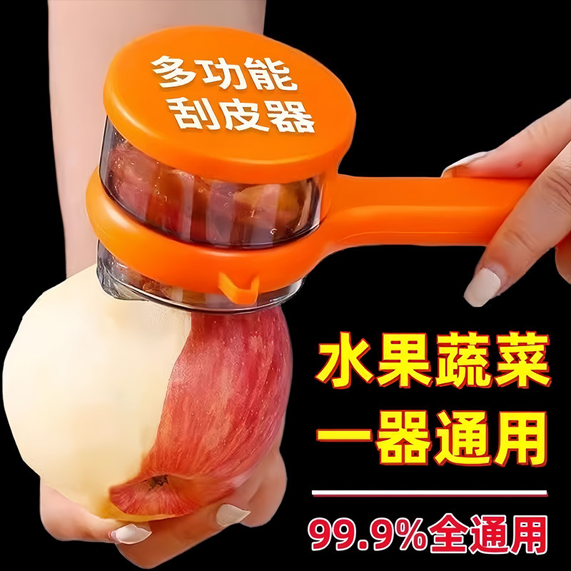 多功能削皮刀可视储存厨房家用苹果芦笋梨自带收纳仓削皮器刮皮刀