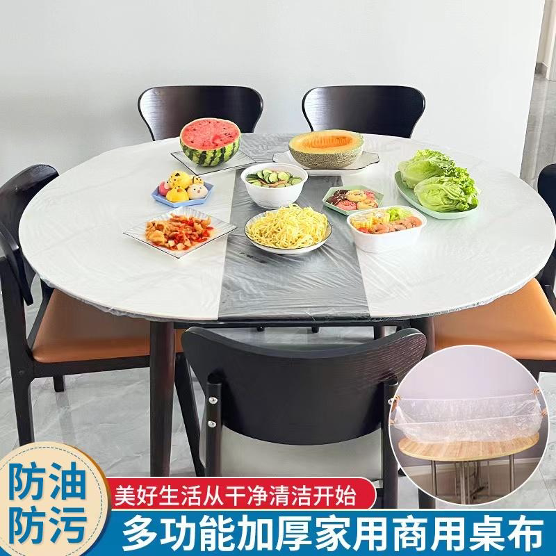 一次性束口桌布松紧口桌套加厚透明桌布防水防油免洗餐桌布束口型