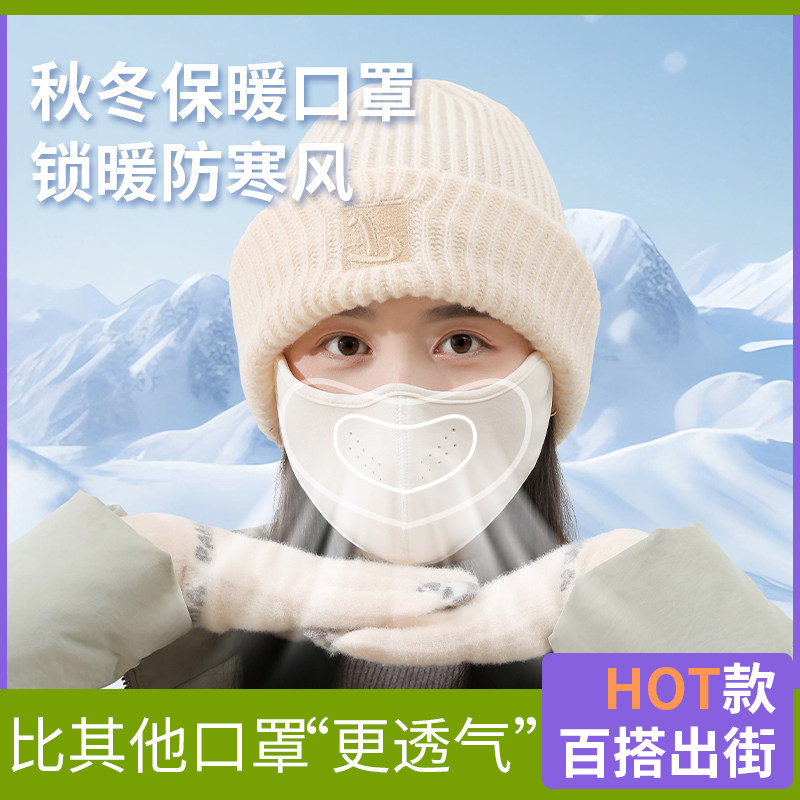 秋冬女保暖口罩骑行防风御寒无痕显瘦修饰小脸型可水洗护眼角便携