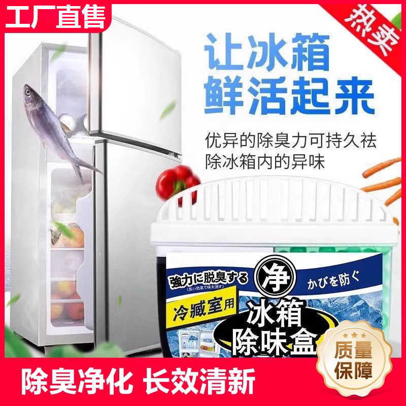 冰箱除味剂去味净化器臭氧活性炭吸味除异味盒家用除臭剂祛味神器