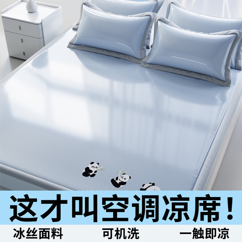 2025新款冰丝凉席夏季可机水洗软席子a类母婴级床笠款三件套