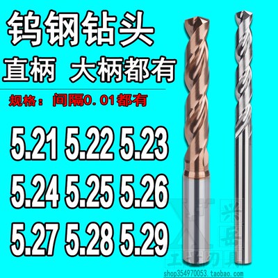 柄6 合金钨钢钻头5.21 5.22 5.23 5.24 5F.25 5.26 5.27 5.28 5.2
