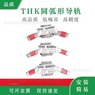 THK圆弧形导轨HCR65A+60/1000RHCR65A+60/1500RHCR65A+45/2000R