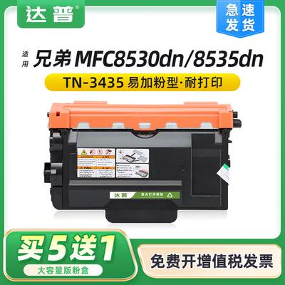 适用兄弟MFC8530dn鼓架HL-5590dn5580D5585D5595DNTN3435粉盒