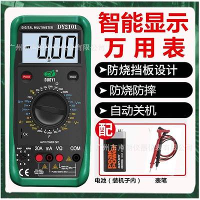 DY2101多一数字万用表防烧挡板机械保护电子维修电工专用通用仪表