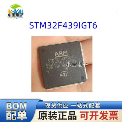 议价-STM32F439IGT6LQFP176微控制器MCU1MB全新原装