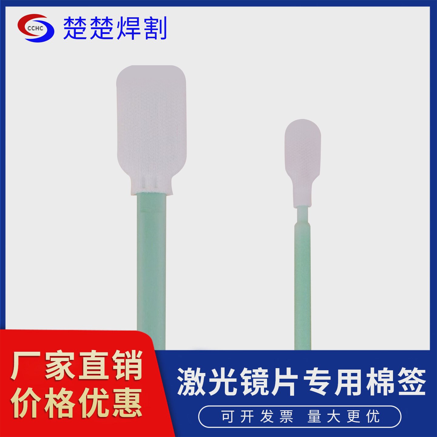 保护镜片清洁棉签镜头镜片防静电无痕工业擦拭棉棒激光切割机配件