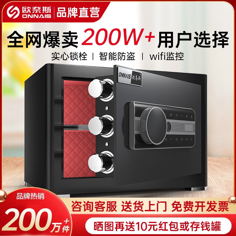 欧奈斯保险柜家用小型20/25/45CM指纹密码保险箱办公WIFI防盗