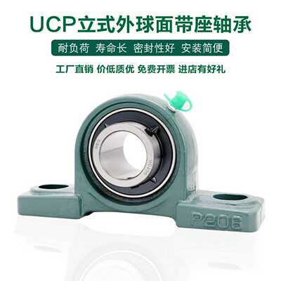 NBQ带座立式轴承座UCPP211212213214215216217218220