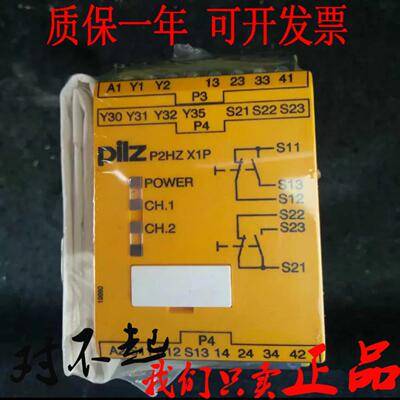 全新皮尔兹PILZ安全继电器P2HZX1X1P订货号：774340/777340