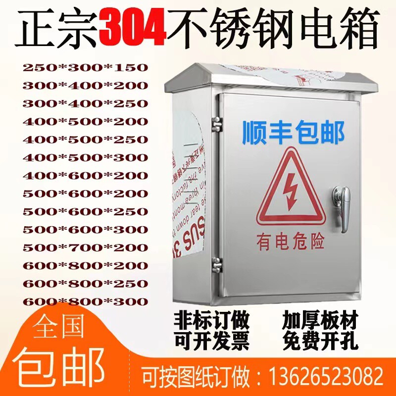 304室外不锈钢配电箱电控箱户外防水控制柜防雨监控箱抱箍箱