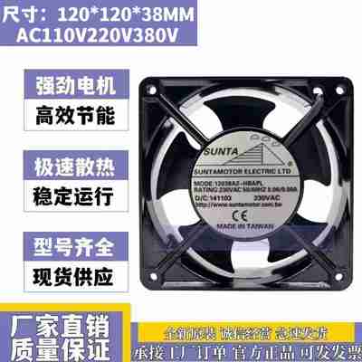 议价台湾原装SUNTA12038220V双滚珠铝合金变频器风扇12038A2-HB