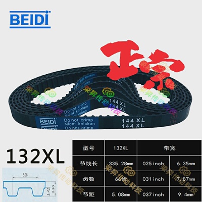 ECJ21-XL-025-66齿同步带TBN132XL031同步齿形RBTXL-66齿-037贝递