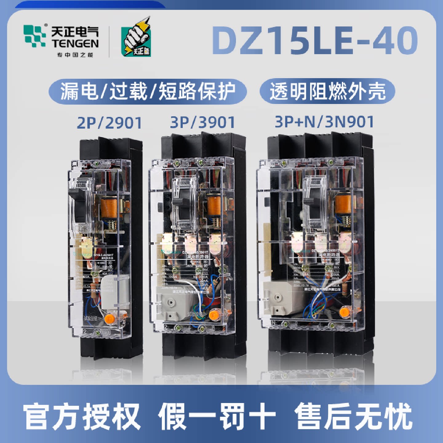 天正透明塑壳断路器DZ15LE-4040A380V空气开关带漏电保护器