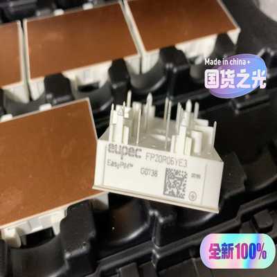 FP20R06YE3,FP30R06YE3【询价】