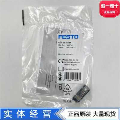 FESTO电气连接板VAVE-L1-1H2/1H3-LR566716566717全新正品现货