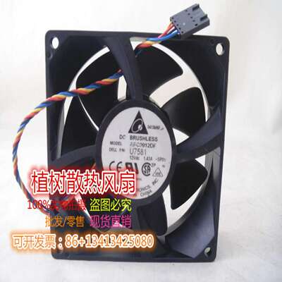 议价-AFC0912DF全新原装台达12V1.43A4线dell戴尔机箱风扇