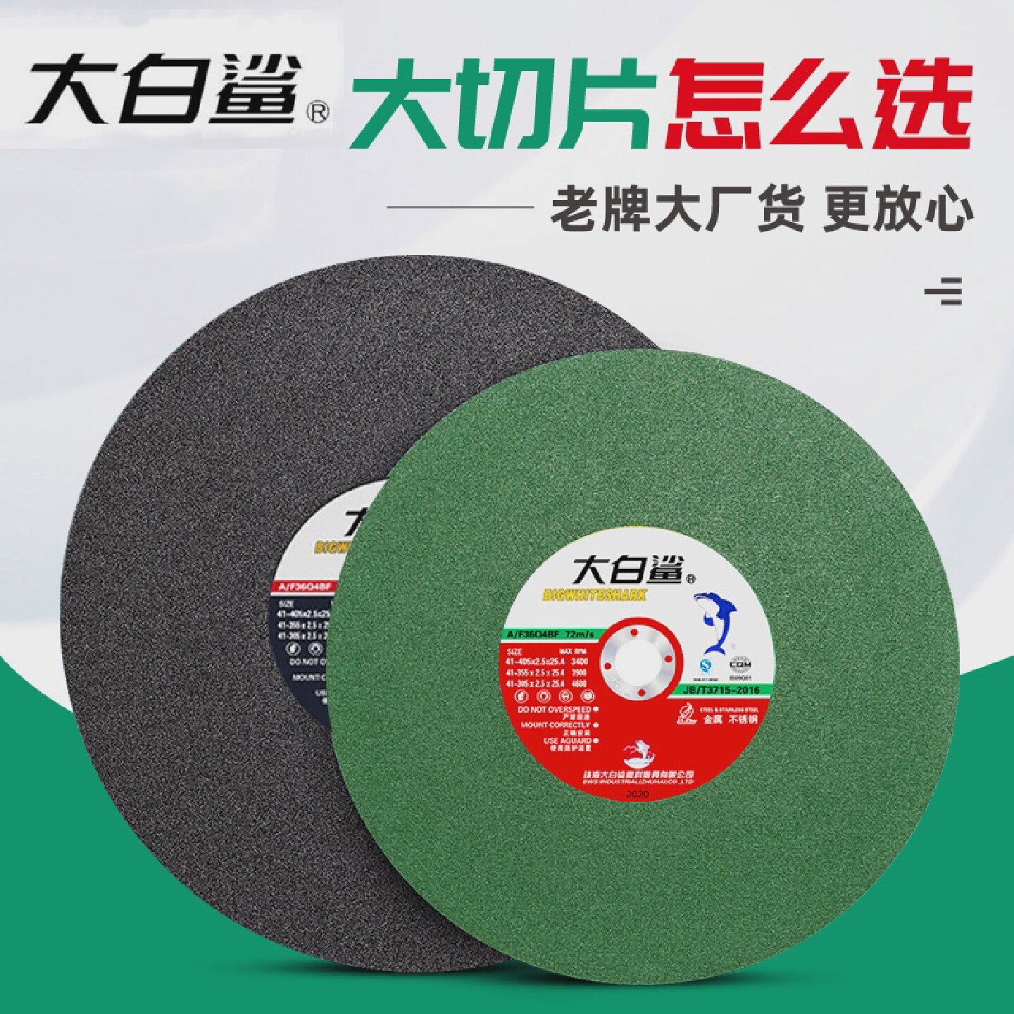 大白鲨350切割片400金属不锈钢树脂砂轮片355切割机锯片大切割片