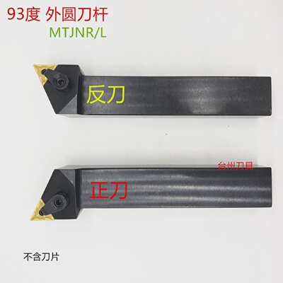 三角形外圆车刀MTJNR1616H16MTJNR2020K16MTJNL2020K162525M16