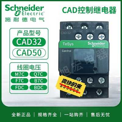 【议价】控制继电器接触器，订货号：CAD32M7C，CAD50适用
