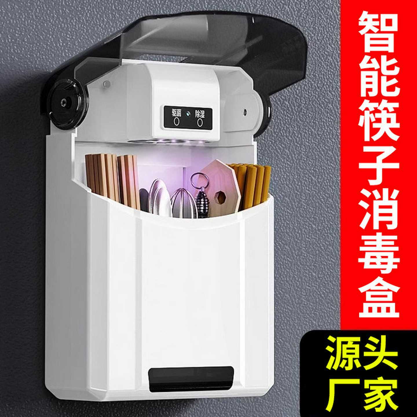 智能筷子消毒盒多功能厨房挂璧式小型收纳盒家用烘干一体机筷子筒