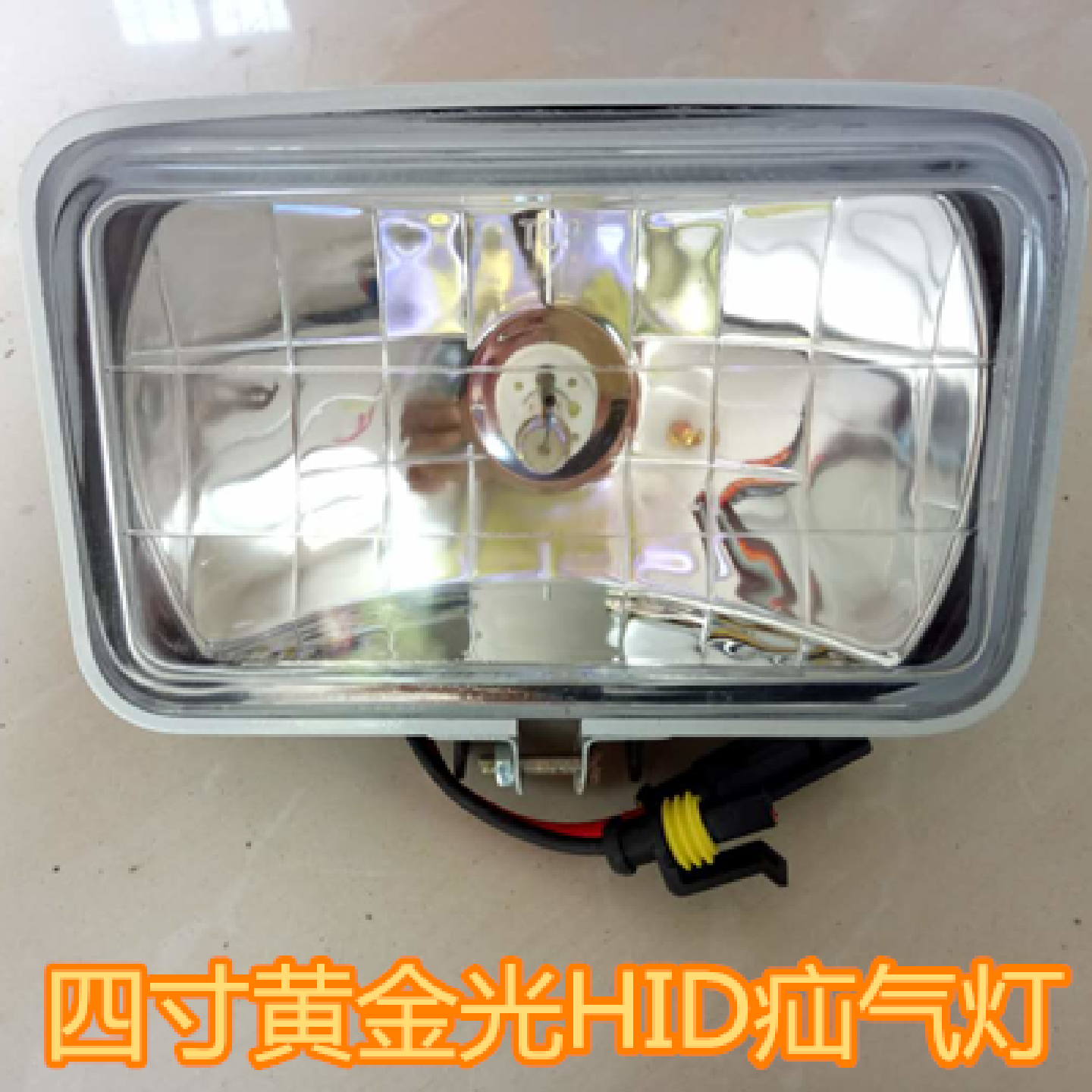 汽车货车越野车工程车加装4寸HID超亮氙气真空方射灯方灯黄金光