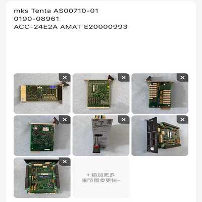 议价mksTentaAS00710-01（图23）询价